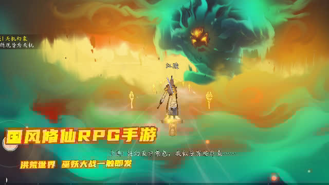 国风修仙RPG游戏!洪荒世界,巫妖两族大战一触即发!