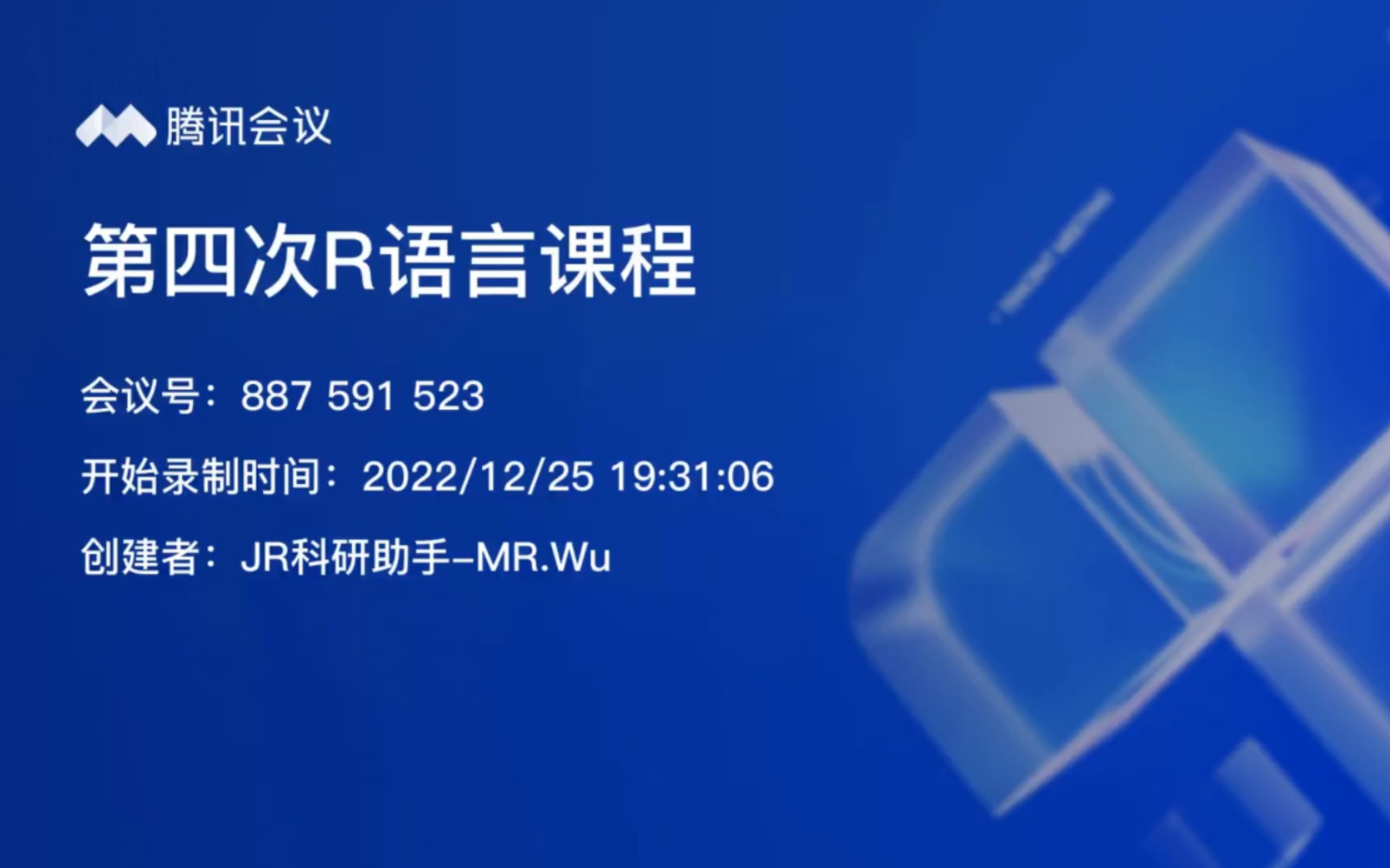R语言实战第四节课-从入门到精通(共8节课)