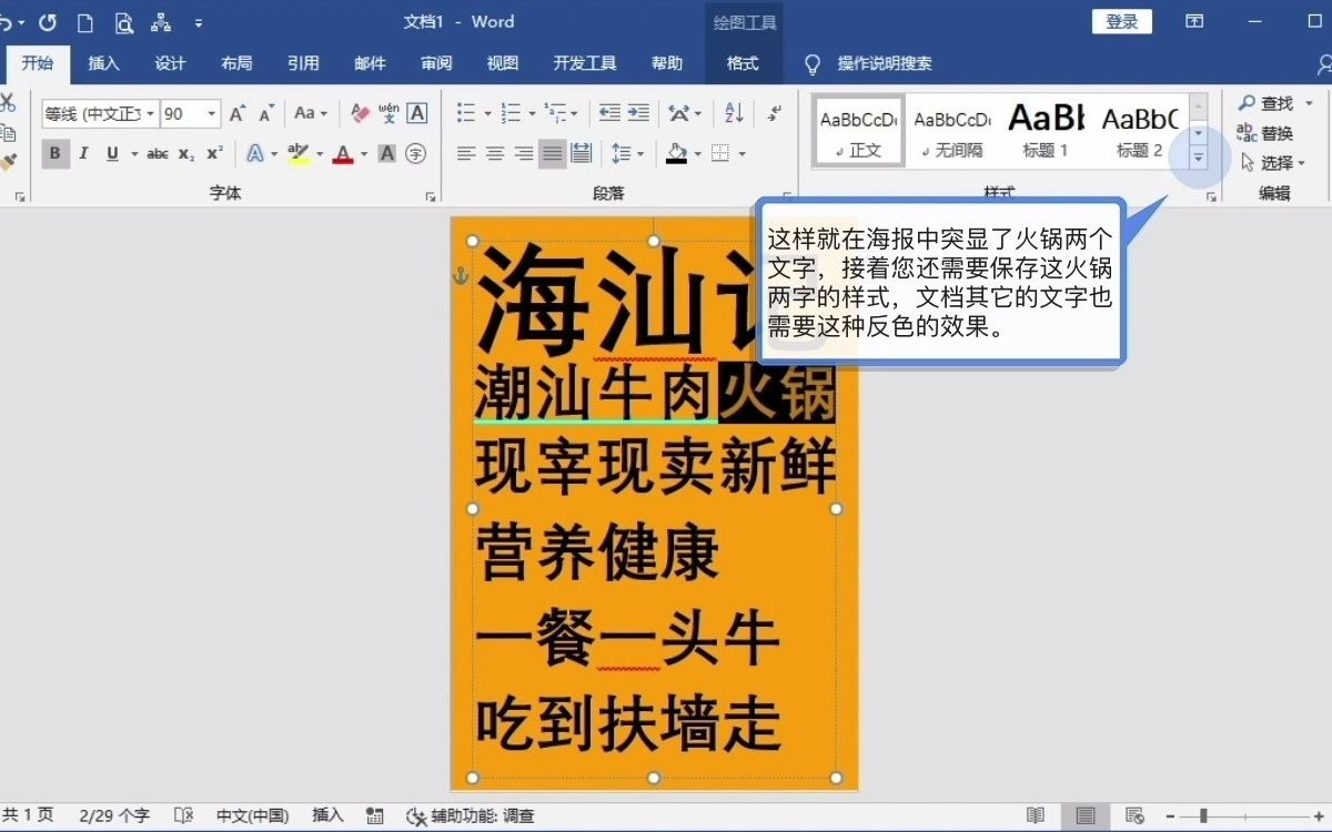 ...宣传海报实例-海汕记海报文字内容的艺术处理[Word从入门到精美排版]
