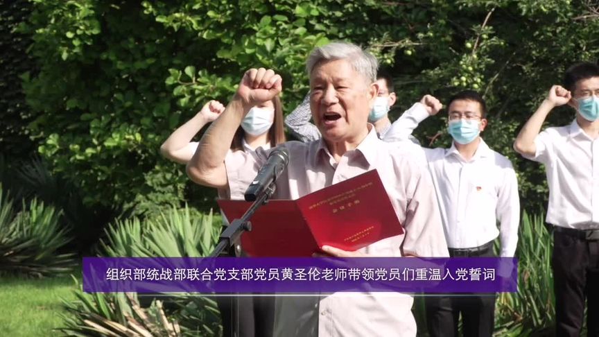 清华大学举办#七一 联合主题党日活动
