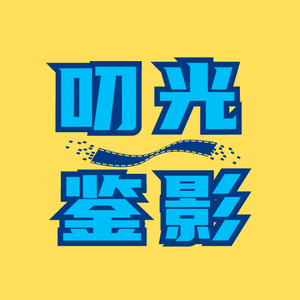 六苏说酒 