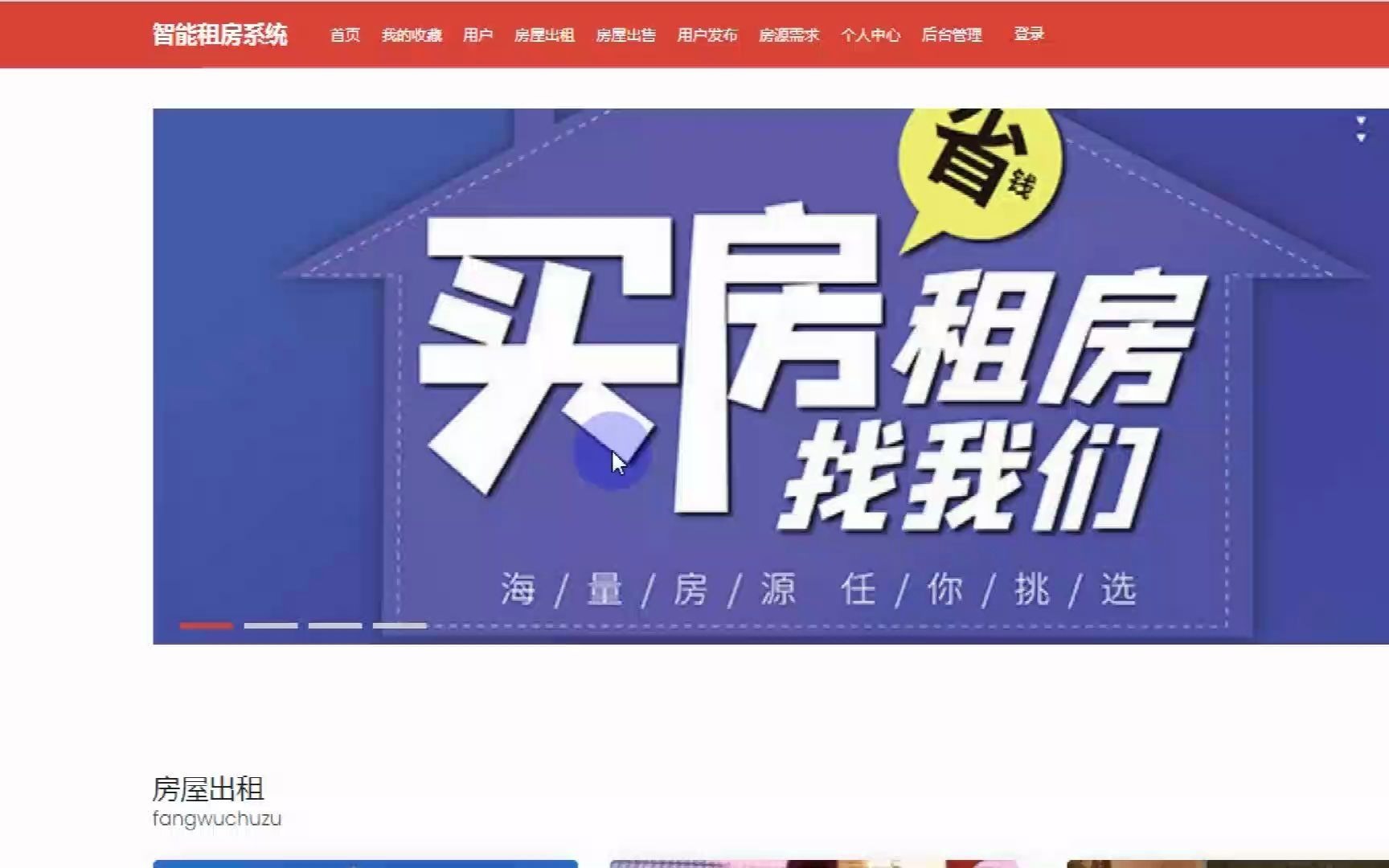 【计算机毕业设计】SSM+Vue房屋租赁管理系统-在线租房售房管理...