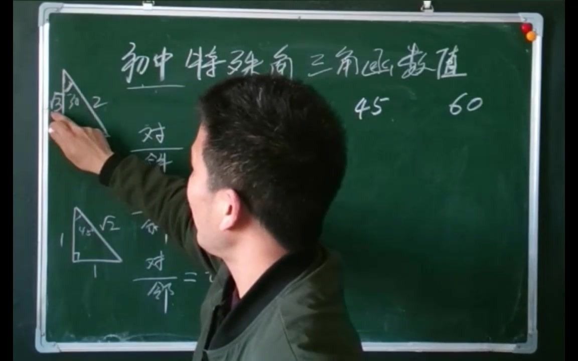 初中数学三角函数如何快速记忆