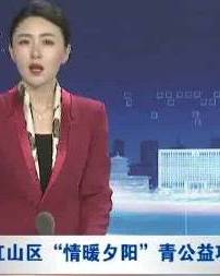 6月29日,红山区青年志愿者服务社区专项行动“情暖夕阳”青公益项目...