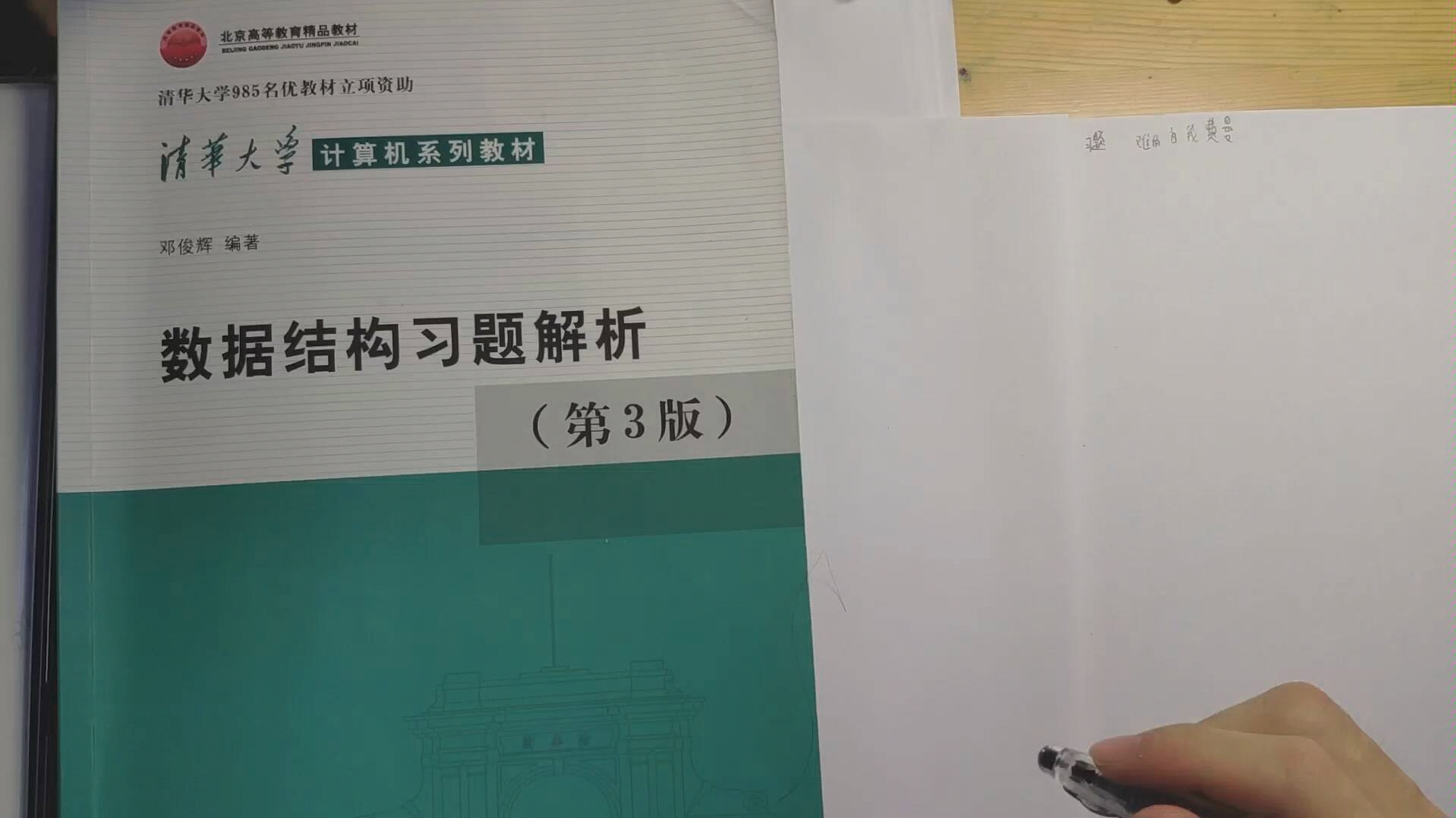 清华大学数据结构习题的自学讲解