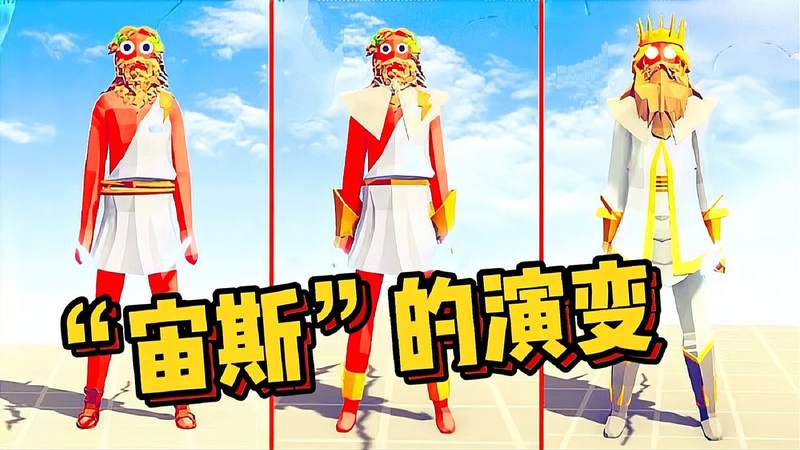 全面战争模拟器:宙斯的演变进化过程,三个版本都做了哪些改变?