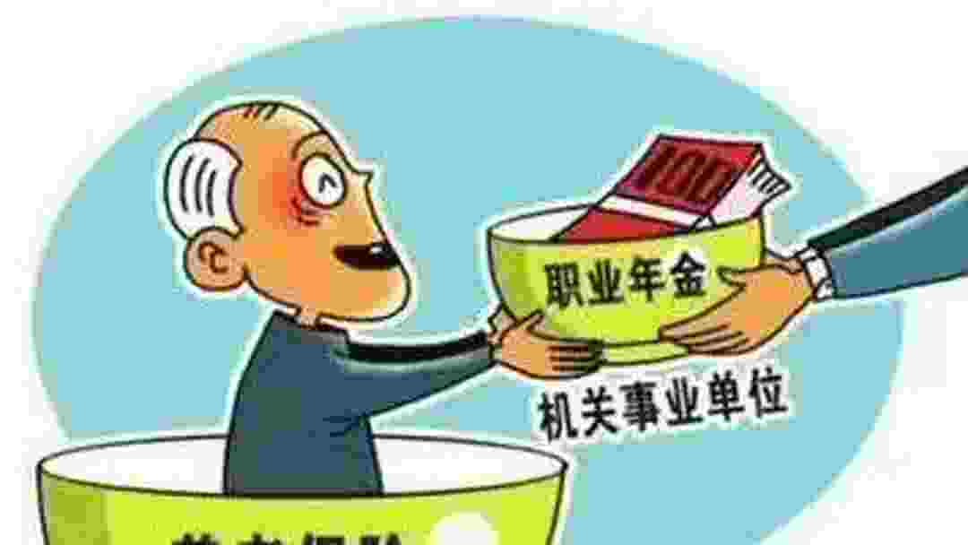 山东省出台机关事业单位基本养老保险关系和职业年金转移接续经…