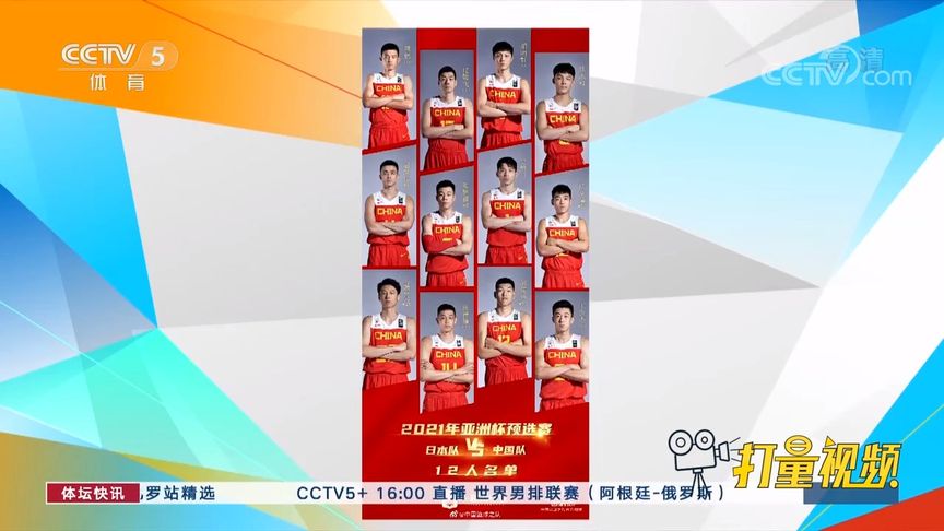 男篮公布亚洲杯预选赛首战名单|体坛快讯