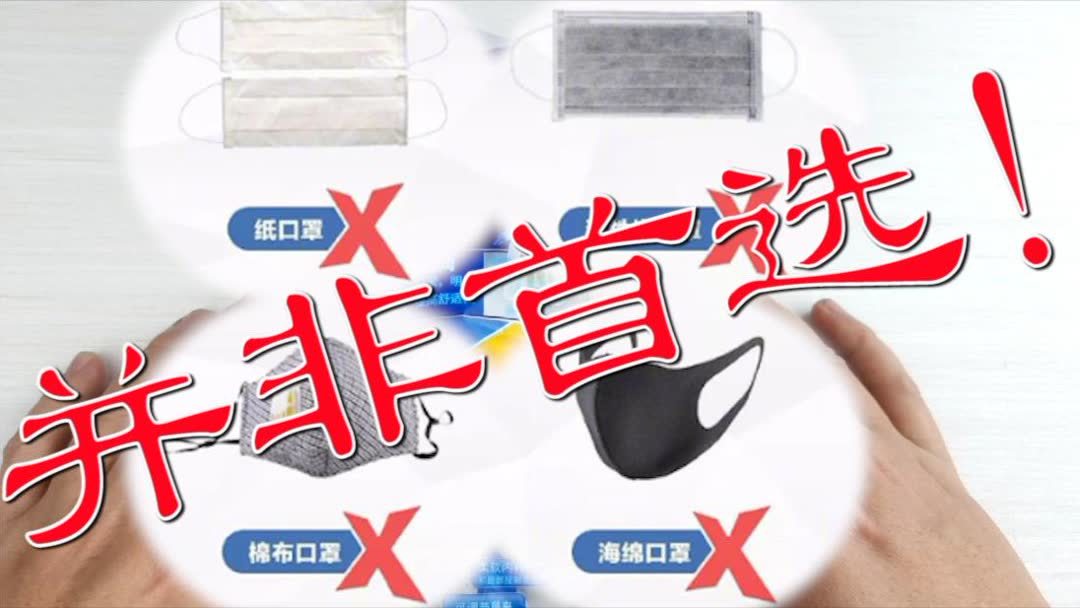预防感染肺炎,如何正确的选择和佩戴口罩?央视新闻是这样推荐的
