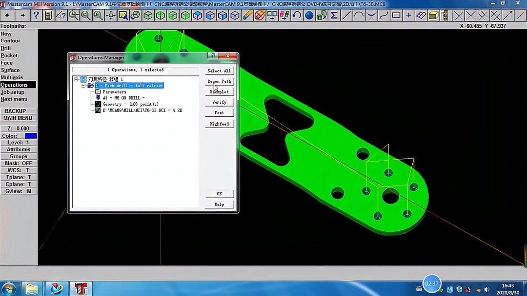 mastercam9.1编程 不同深度钻孔加工参数设置实例(8)