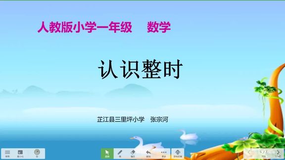 人教版一年级数学 认识整时