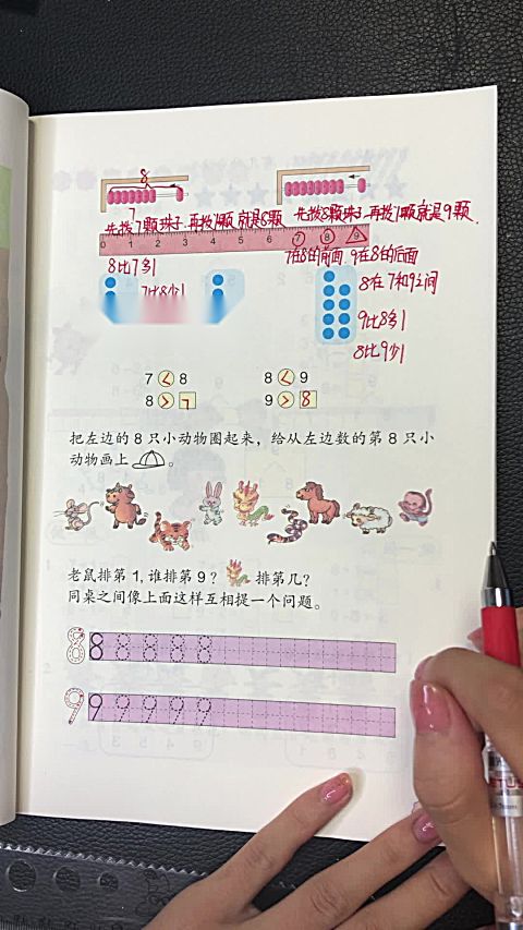 一年级上册数学第五单元(8一9的认识和分解)