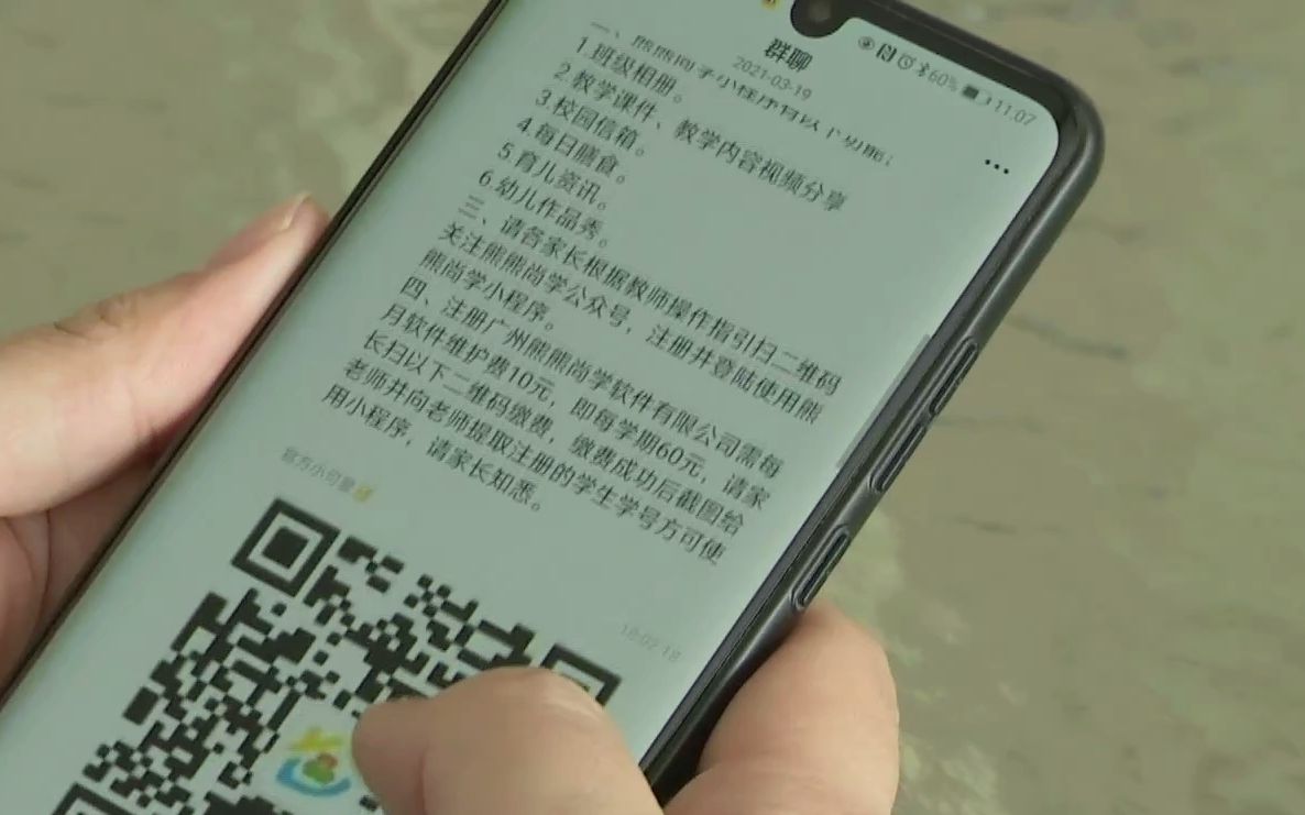 家长质疑幼儿园使用收费小程序 园方:自愿选择