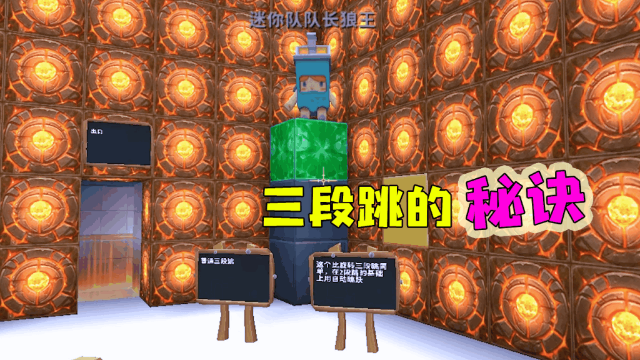 迷你世界:关于三段跳那些你不知道的秘密