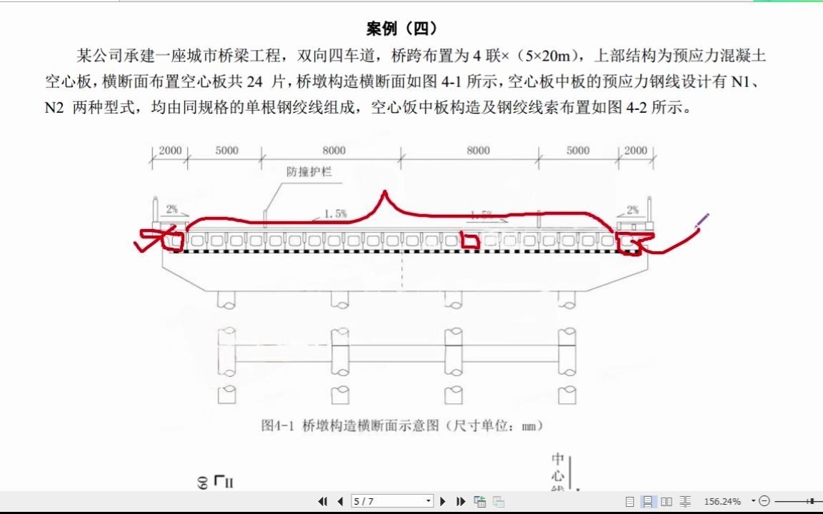 同路土木2021一建市政实务真题解析—案例四(2)