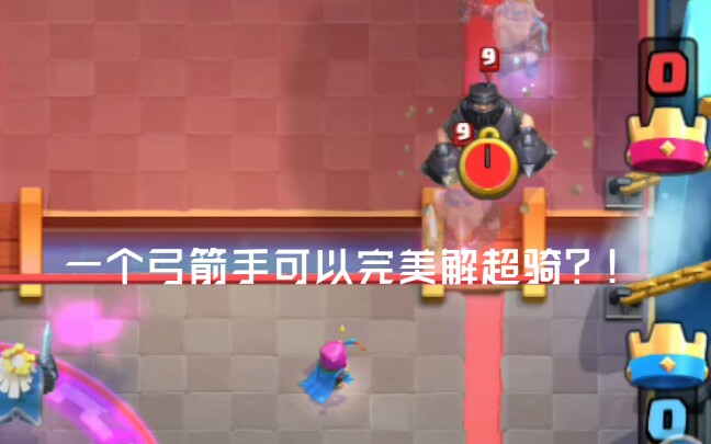 《皇室战争》 EP3 新活动胜率100%卡组,但是需要拿头防。