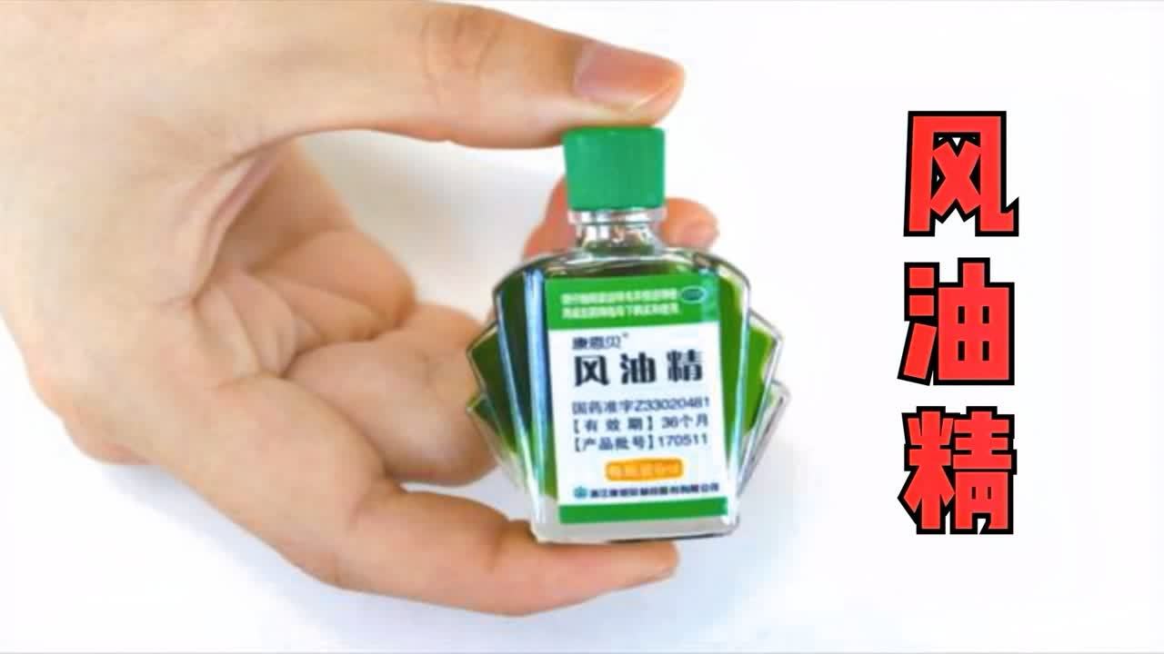 今天才了解,风油精还有5个厉害的用途,方法真好,看完快学学