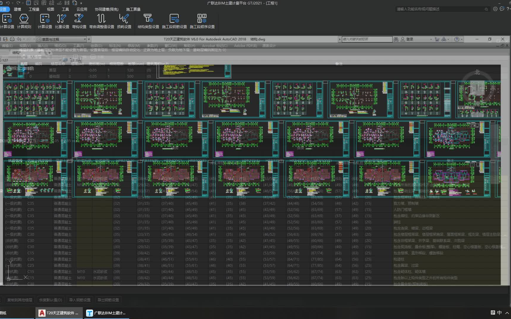...GTJ量筋合一软件算量全过程-基础课-零基础小白入门-土建预算-BIM...