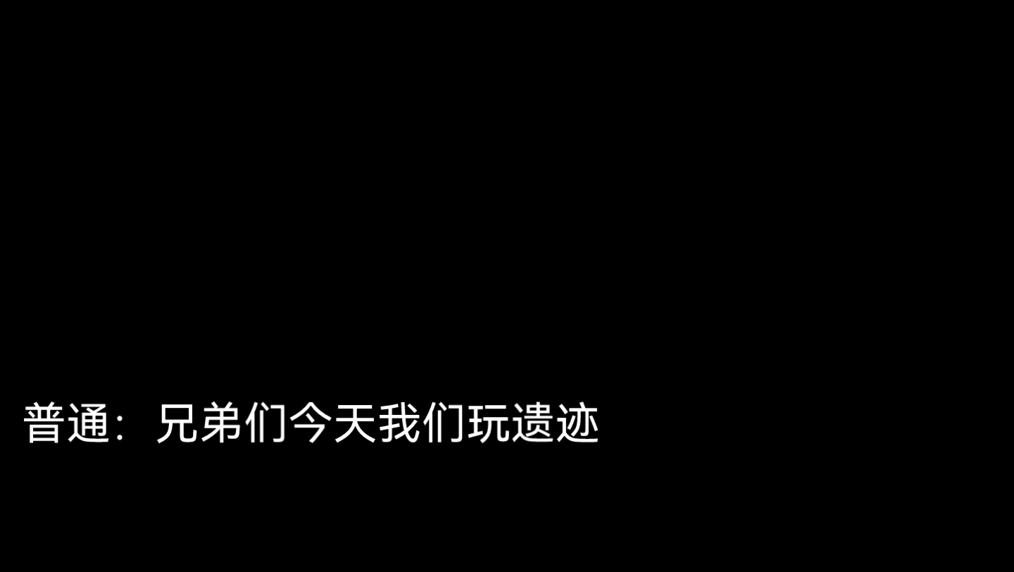 当众神来到滚动的天空遗迹