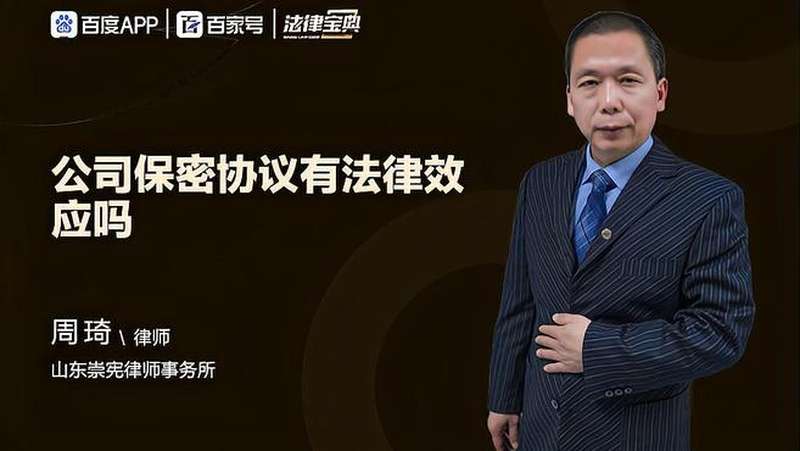 公司保密协议有法律效应吗