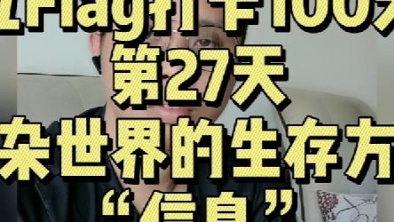 在复杂世界好好生存,要处理好信息这件事