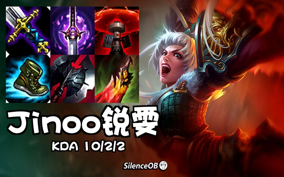 S10定位赛 EDG.Jinoo锐雯老瑞雯再出山!