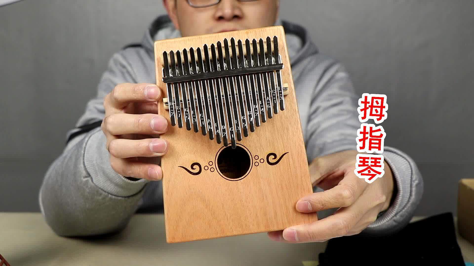开箱测评拇指琴,只用拇指.