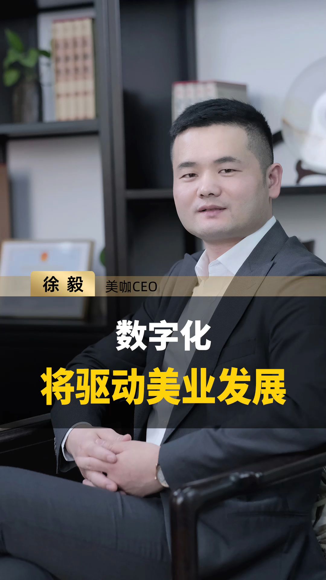 数字化将驱动美业发展#美发店运营管理#美业管理系统#美容系统