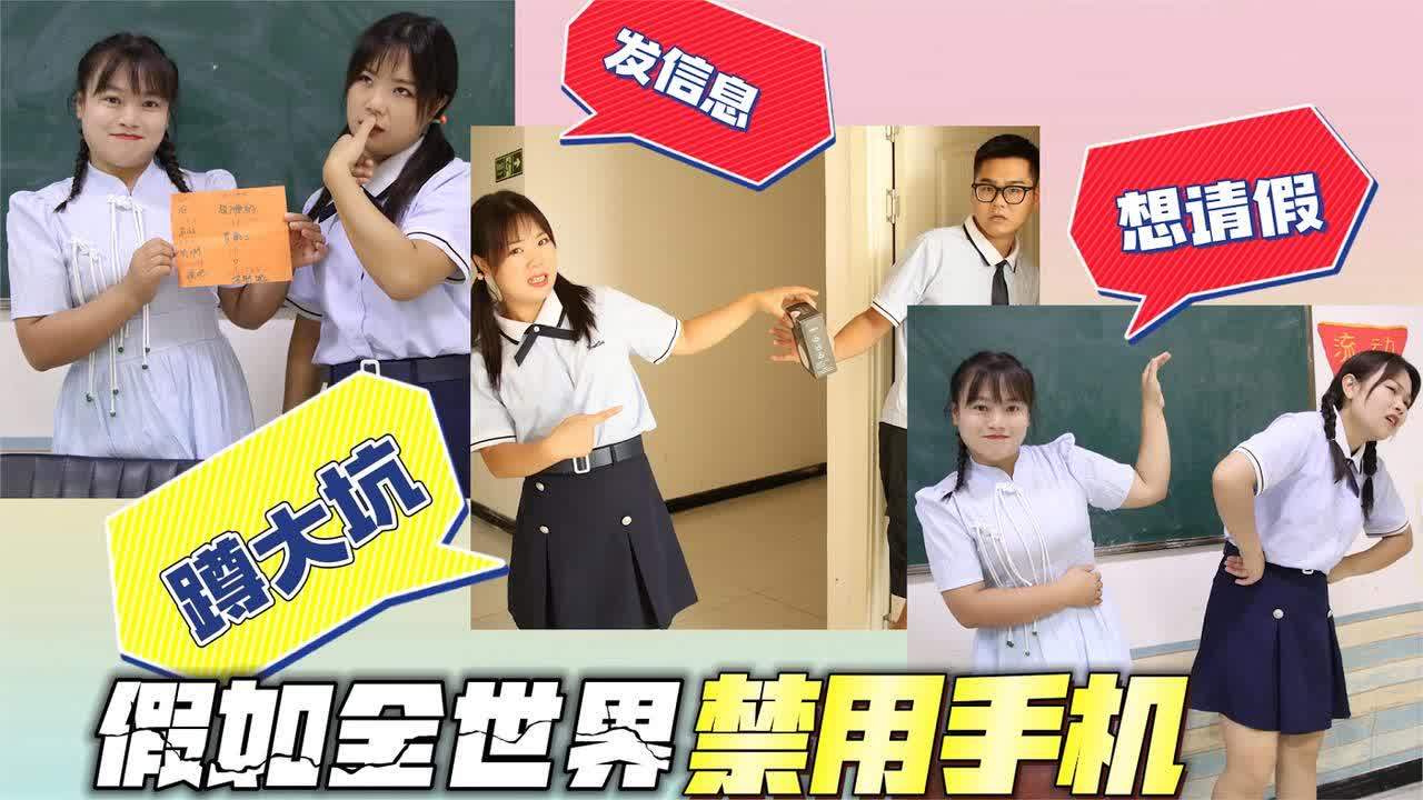 假如全世界禁止使用手机,王小九为传递信息累成狗,世界都乱套了