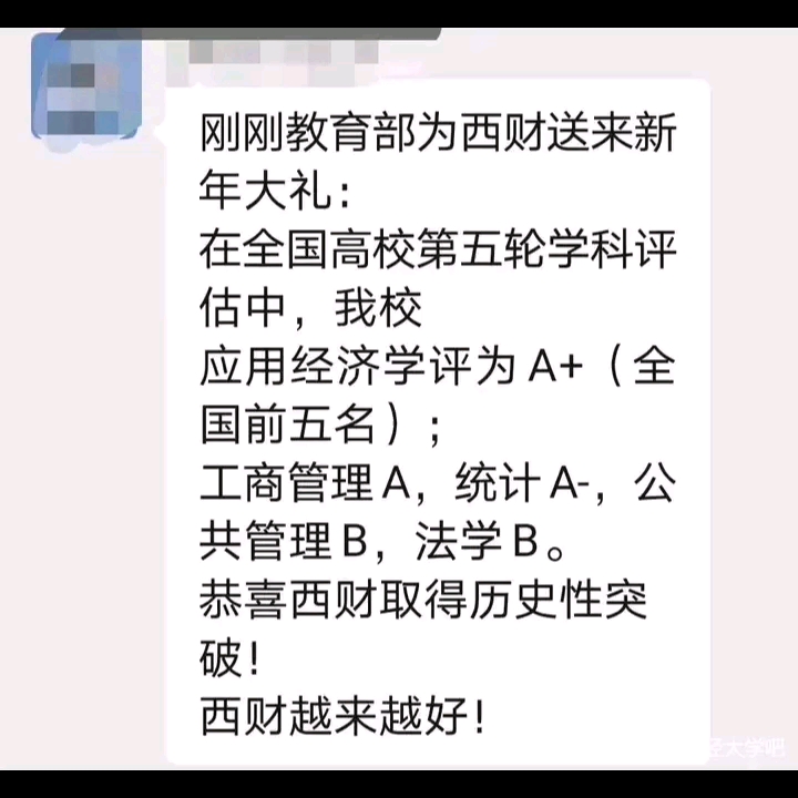第五轮学科评估结果,保真吗