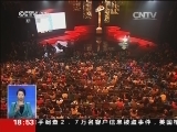 [视频]《感动中国》颁奖盛典今晚播出
