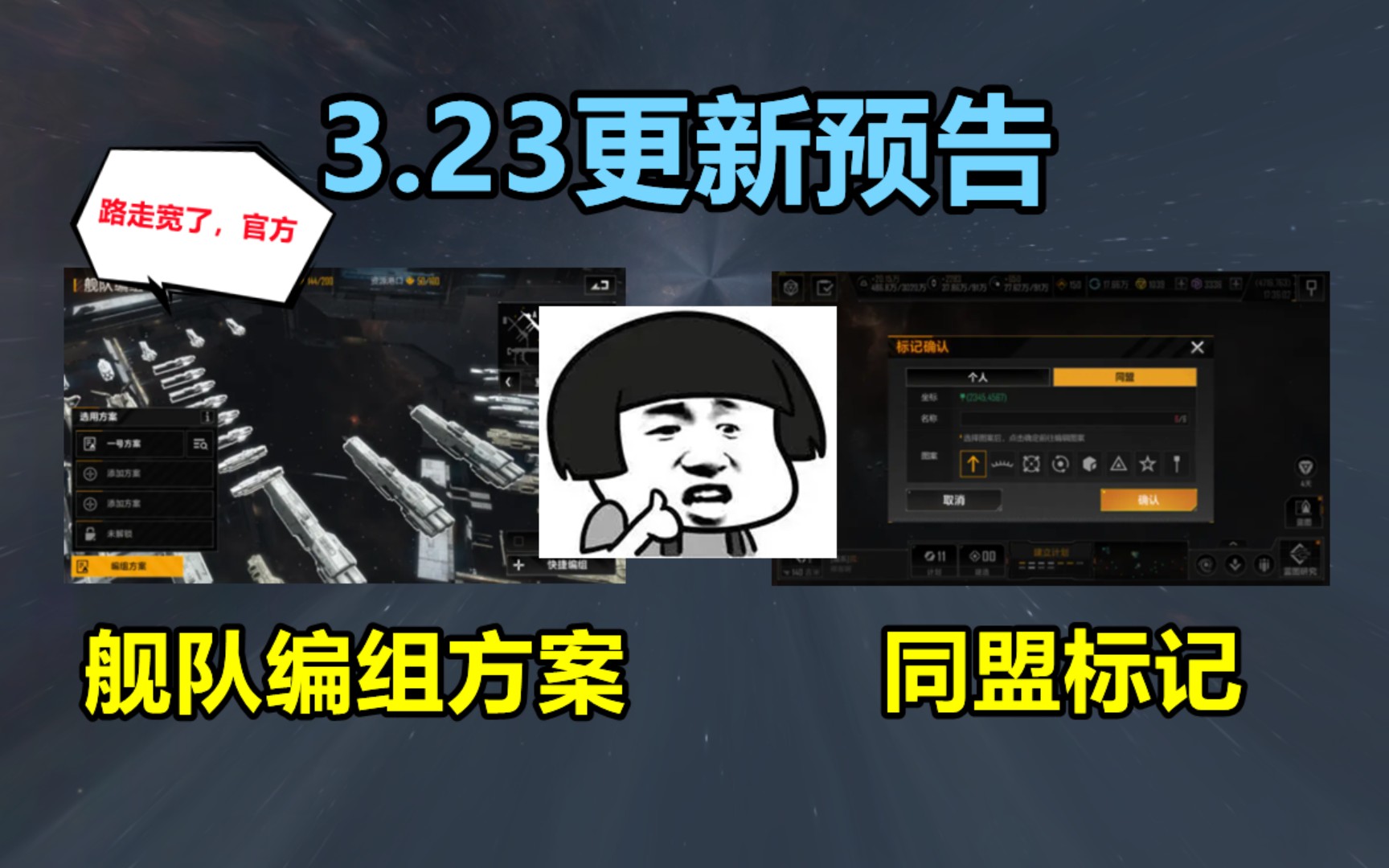 【无尽的拉格朗日】3.23日更新公告:推出舰队编组方案,优化同盟标记!...