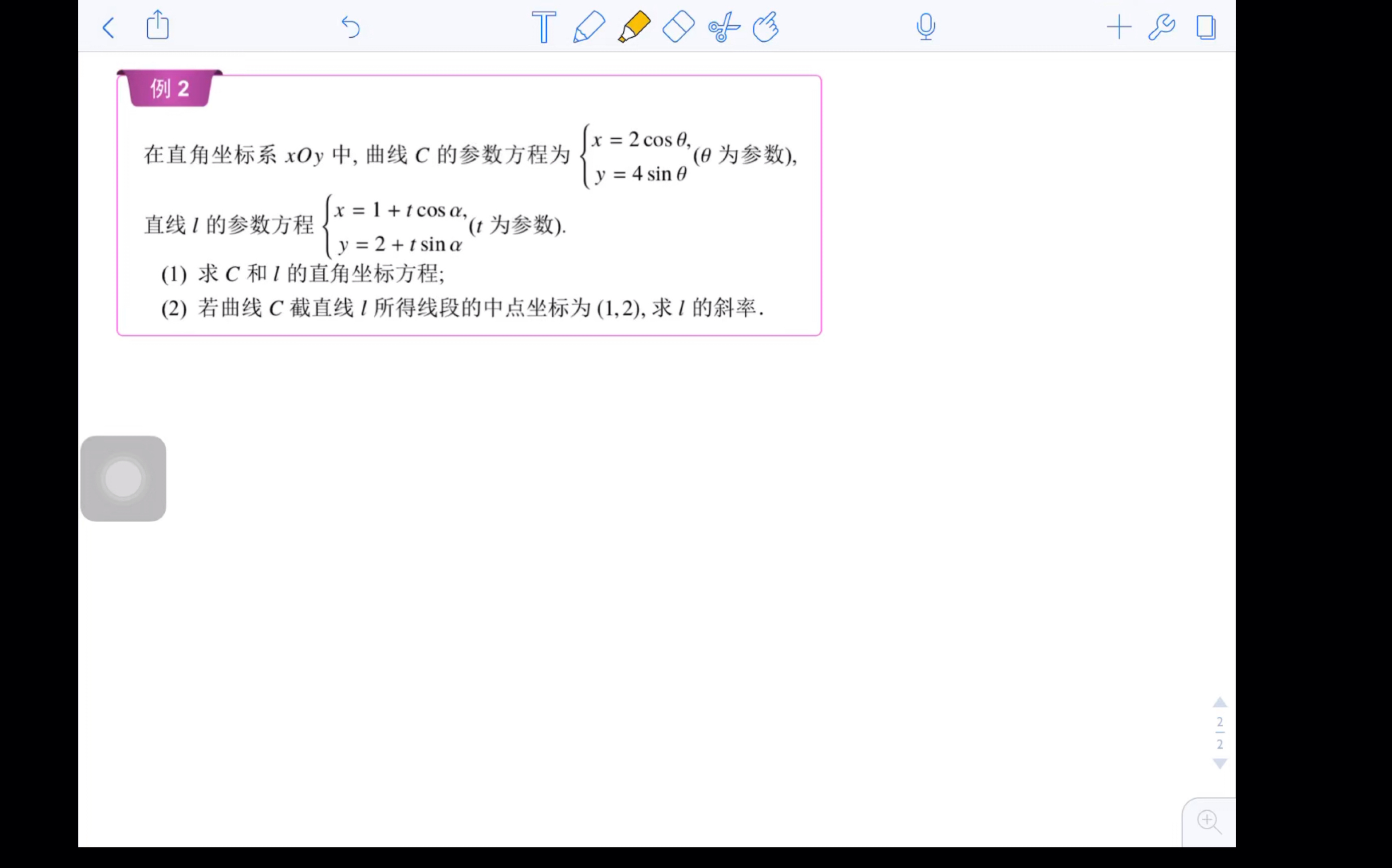 畅学数学压轴题7之参数方程问题