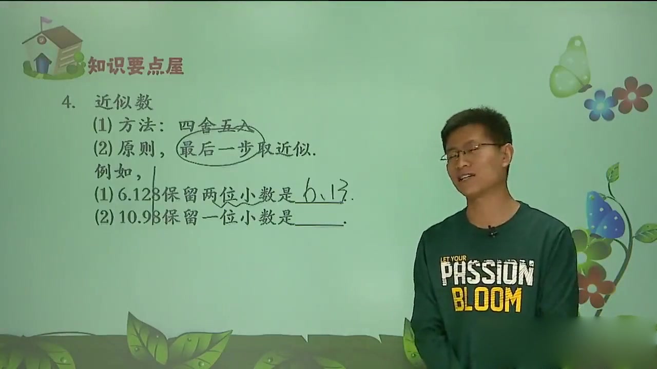 5年级数学(7)小数乘法(一)例6