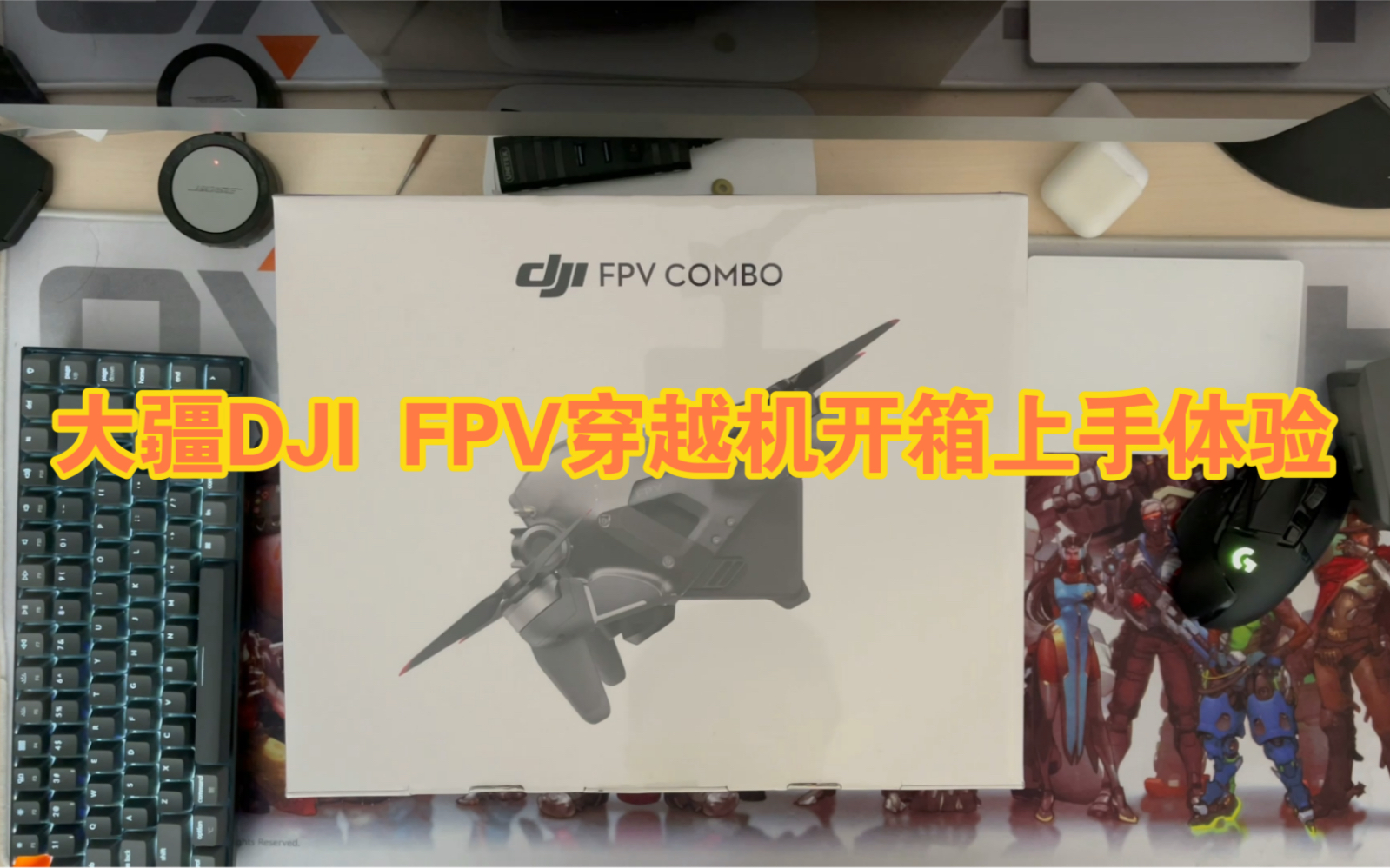 大疆DJI FPV快速开箱体验