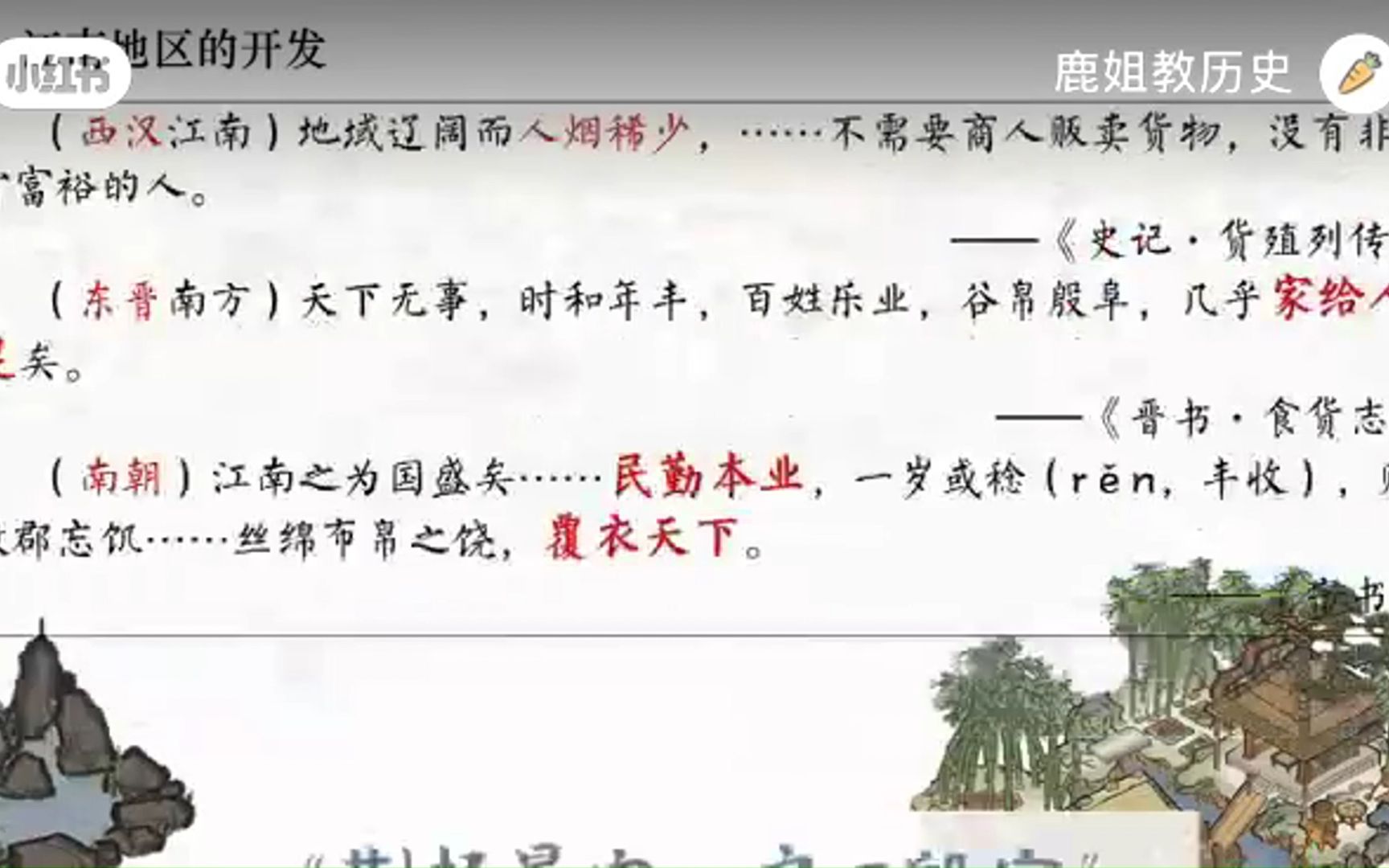 用游戏的方式打开东晋南朝时期江南地区的开发历史课堂