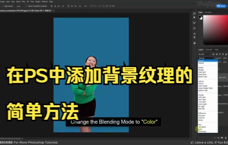 【PS教程】在Photoshop中添加背景纹理的简单方法