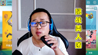 迷你世界:江叔发起挑战,纯洁屯VS美人团