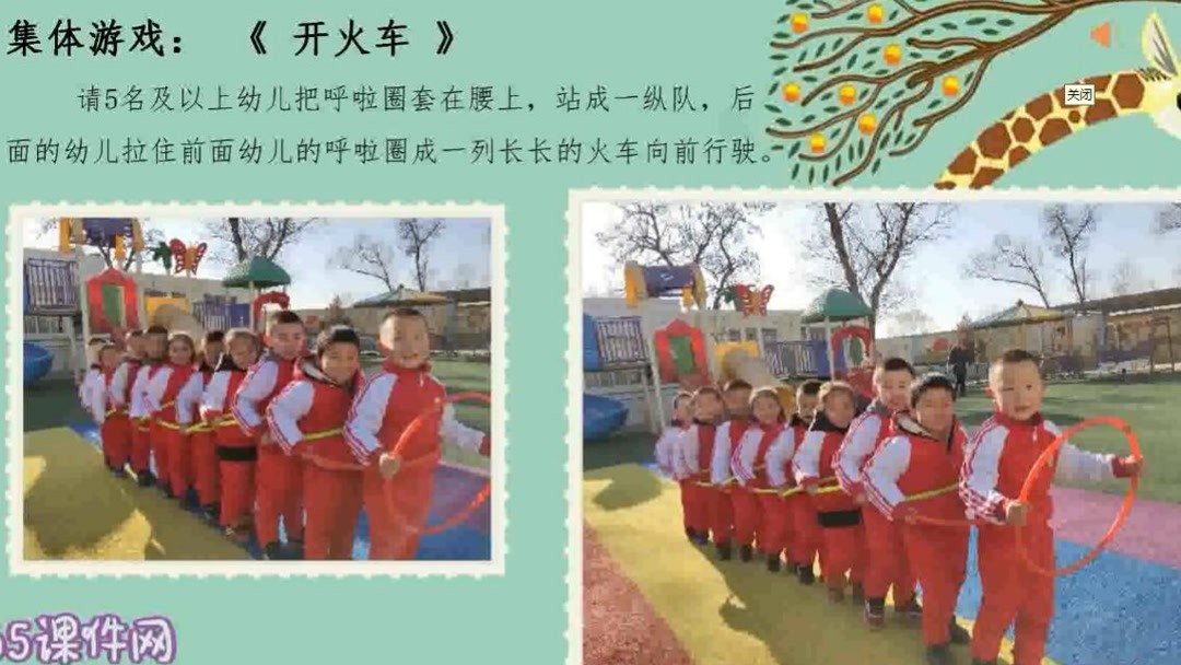 中班体育活动《趣玩呼啦圈》健康领域活动 幼儿园优秀比赛微课