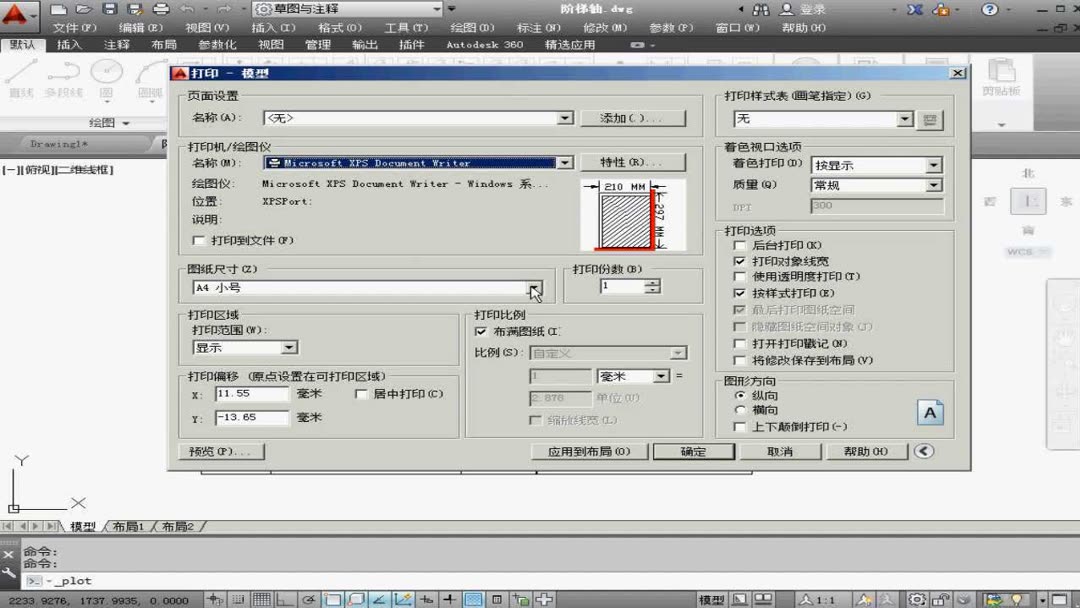 CAD2016入门教程——教你学习《打印图形》在家也能学习