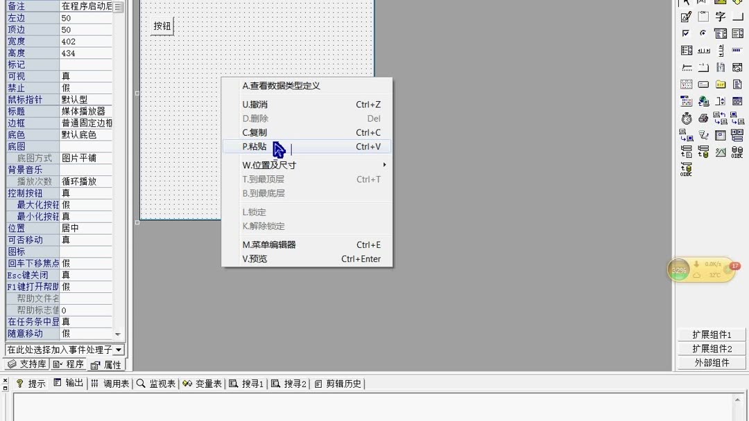 易语言音乐播放器制作教程