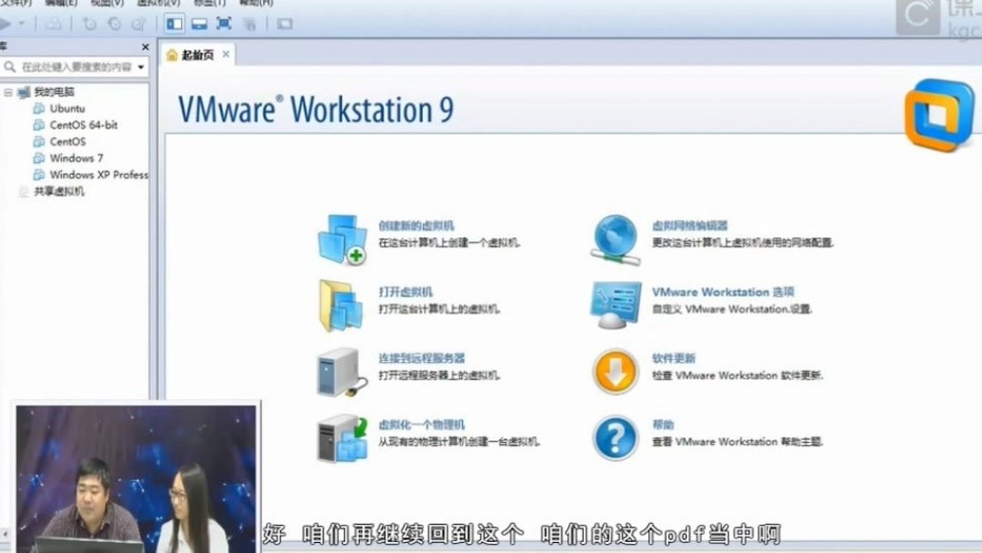 搭建VMware环境5