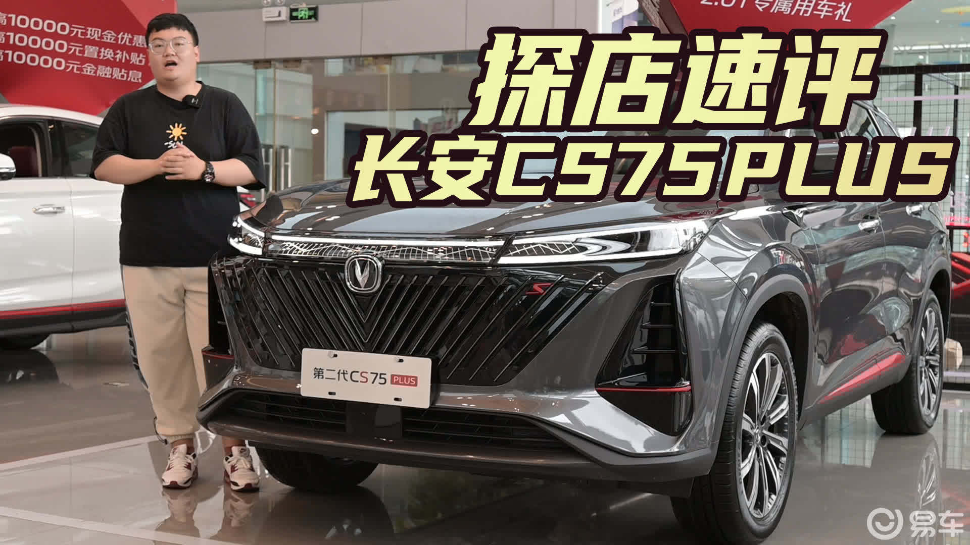 探店实拍体验长安CS75PLUS 算不算内卷时代的标杆产品