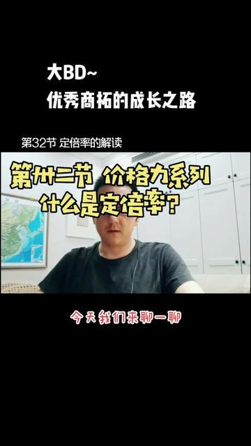 霄峰说 定倍率的解读 找到价值流,分析价值流的附加值,就要看定倍率 ...