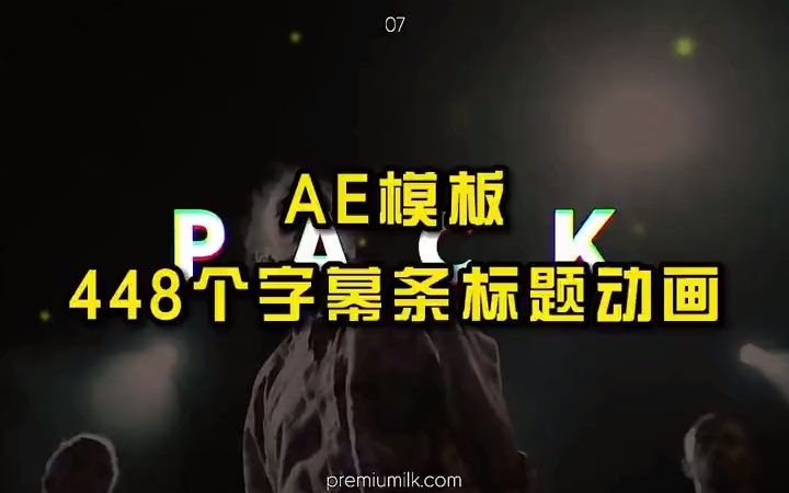 【ae特效】风格化,AE模板-448个创意现代时尚风格化字幕条标题动画