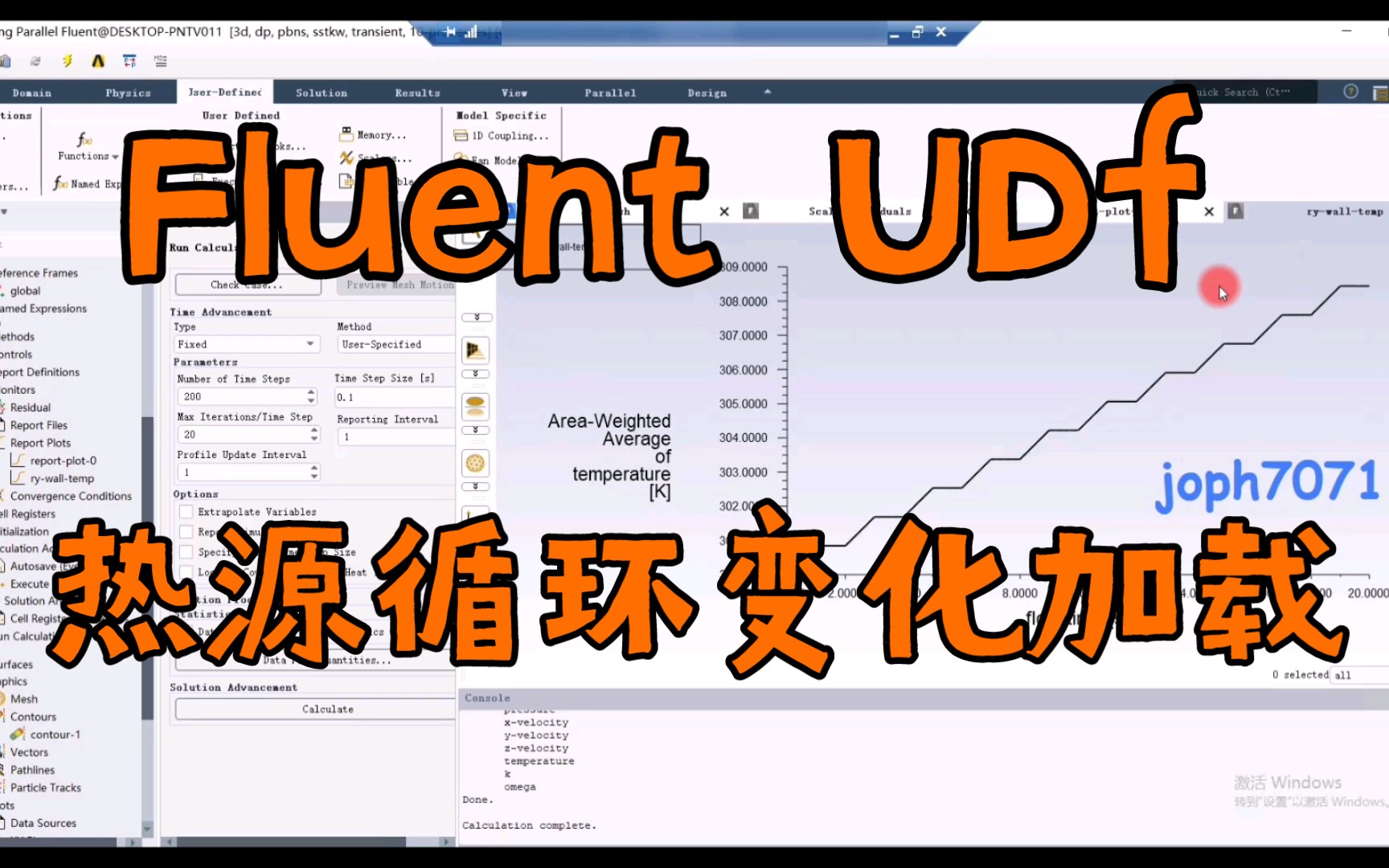 使用Fluent UDF 进行热源循环变化加载