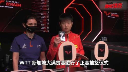 WTT新加坡大满贯正赛签表已产生,正赛11号正式开启!