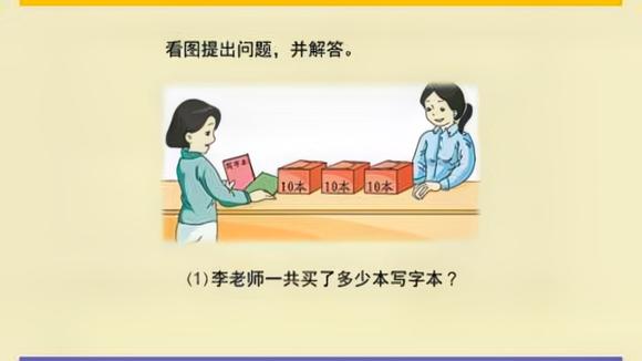 人教版一年级(下)4.5《整十数加一位数及相应的减法》