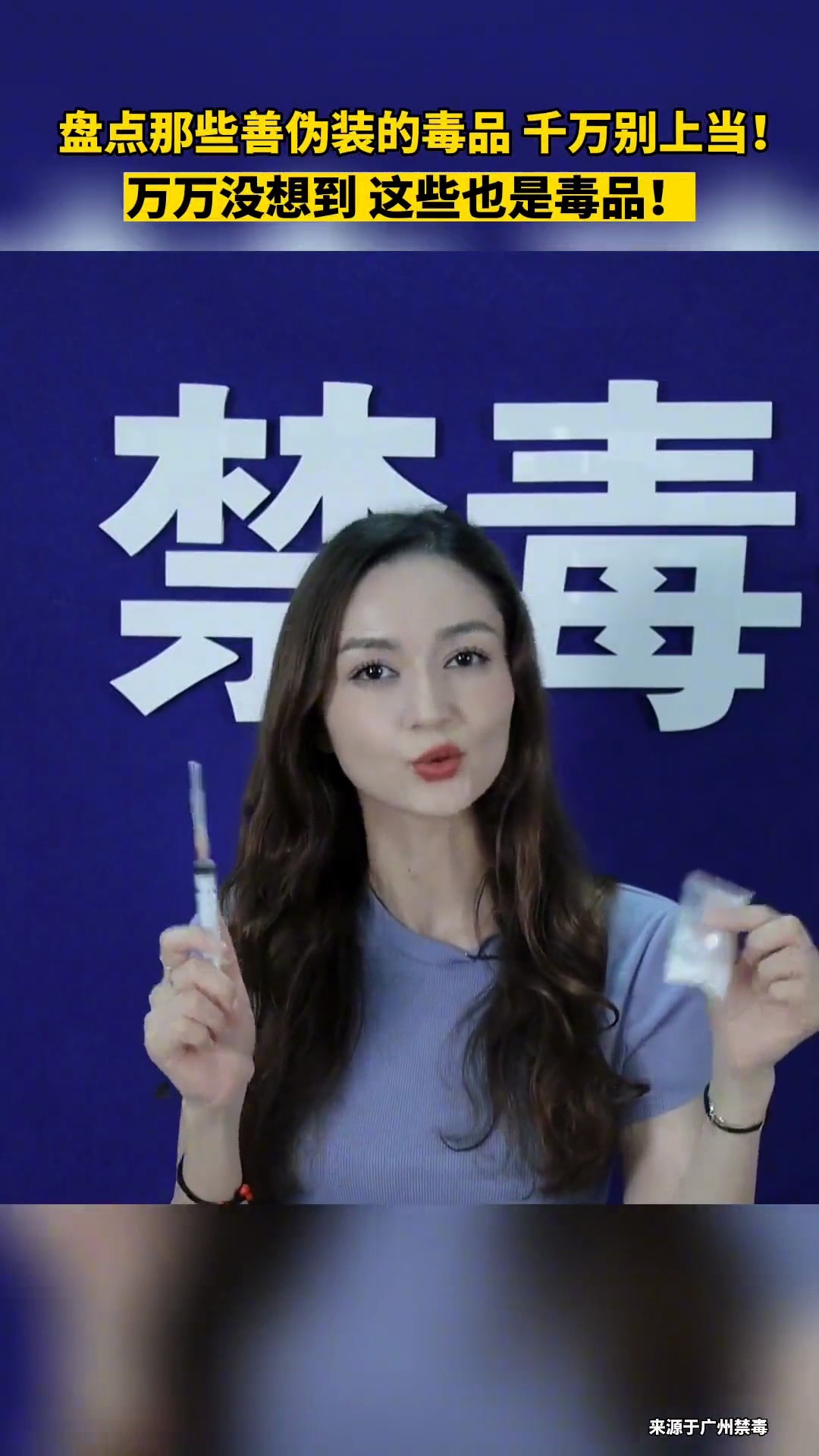 万万没想到,这些也是毒品!#禁毒宣传