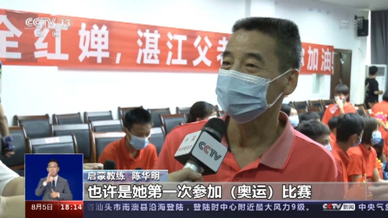 [共同关注]东京奥运会 家乡“云看台”·广东湛江 全红婵强势夺冠 父...